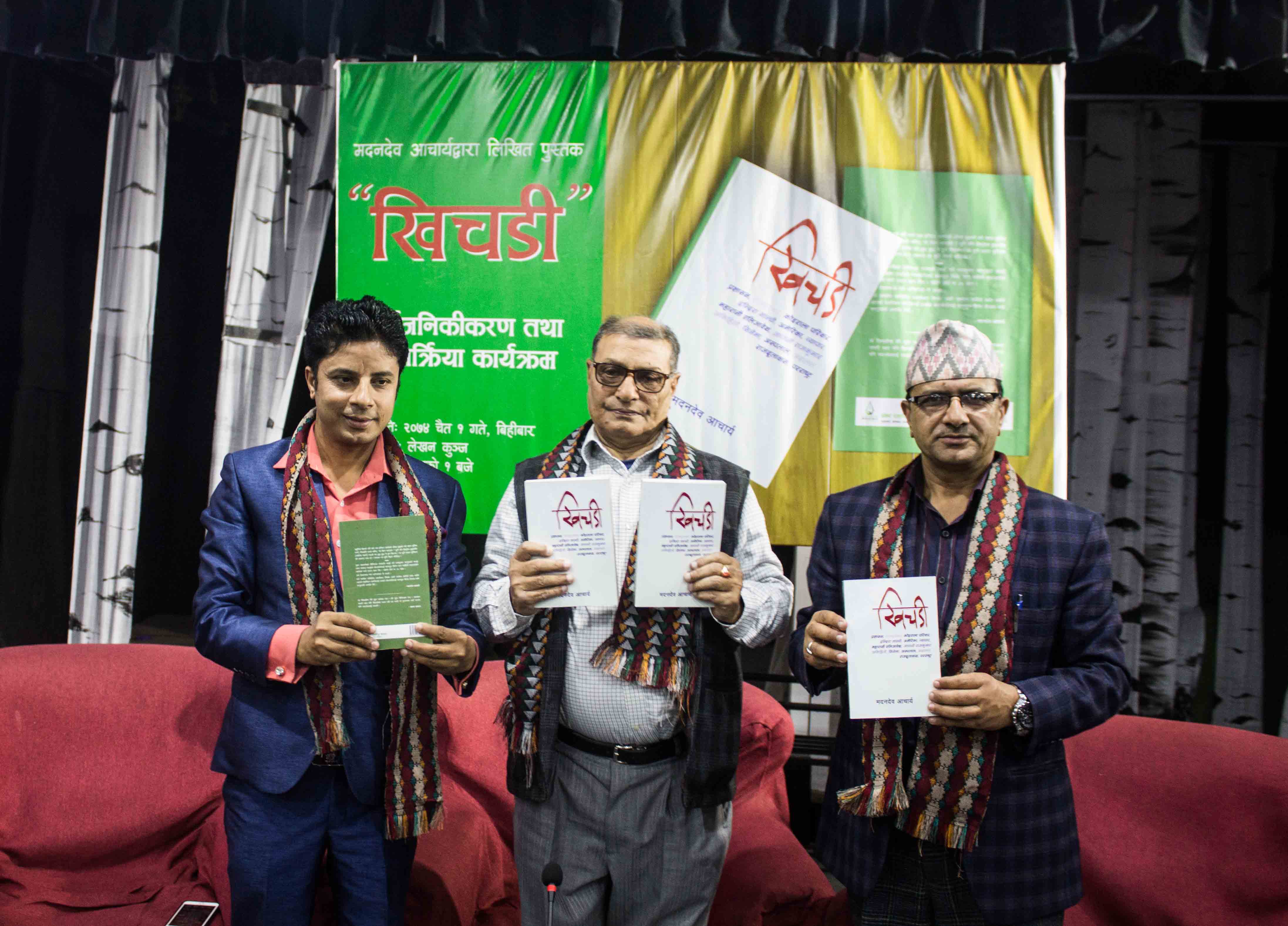 मदनदेव आचार्यको ‘खिचडी’ सार्वजनिक « Dainiki