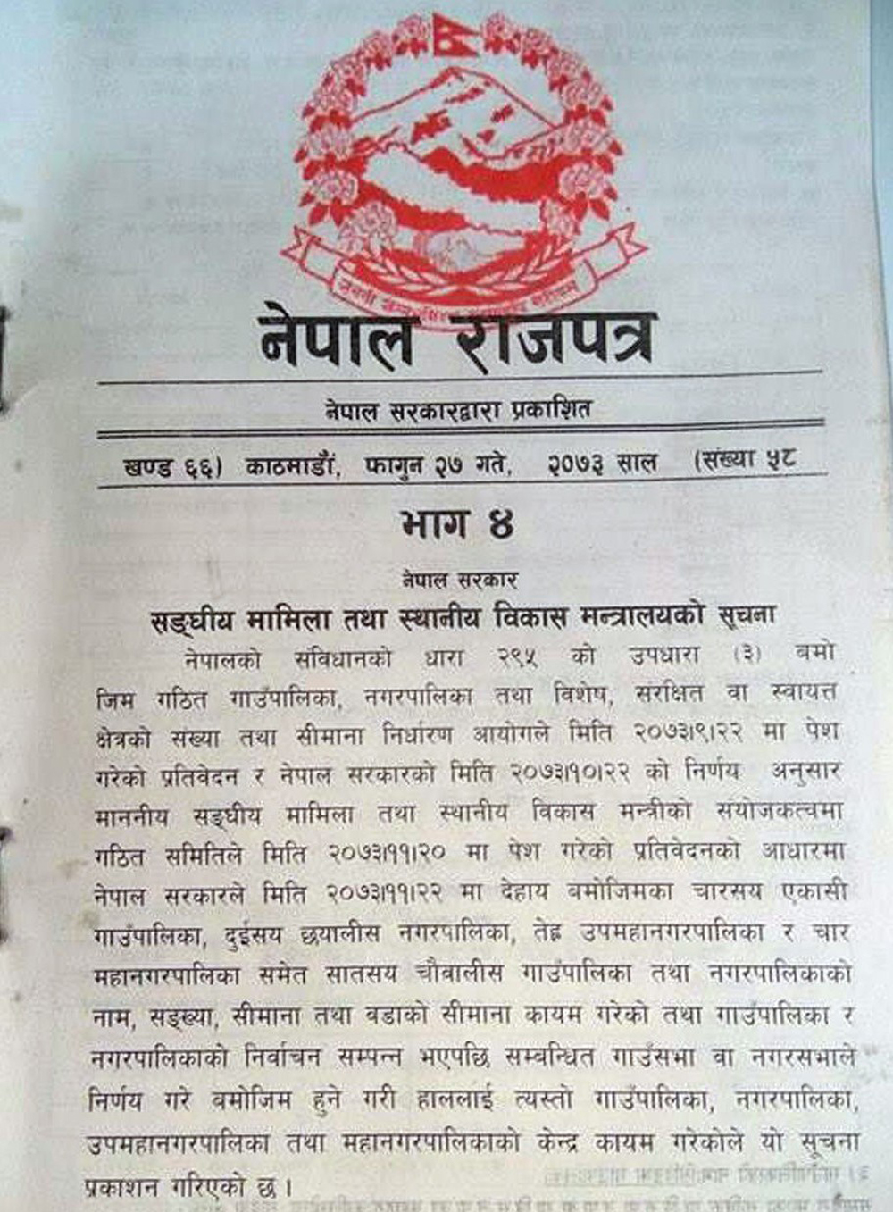 सार्वजनिक बिदा सम्बन्धमा बेलकोटगढी नगरपालिकाको प्रष्टीकरण ‘...लाई भन्दा ...