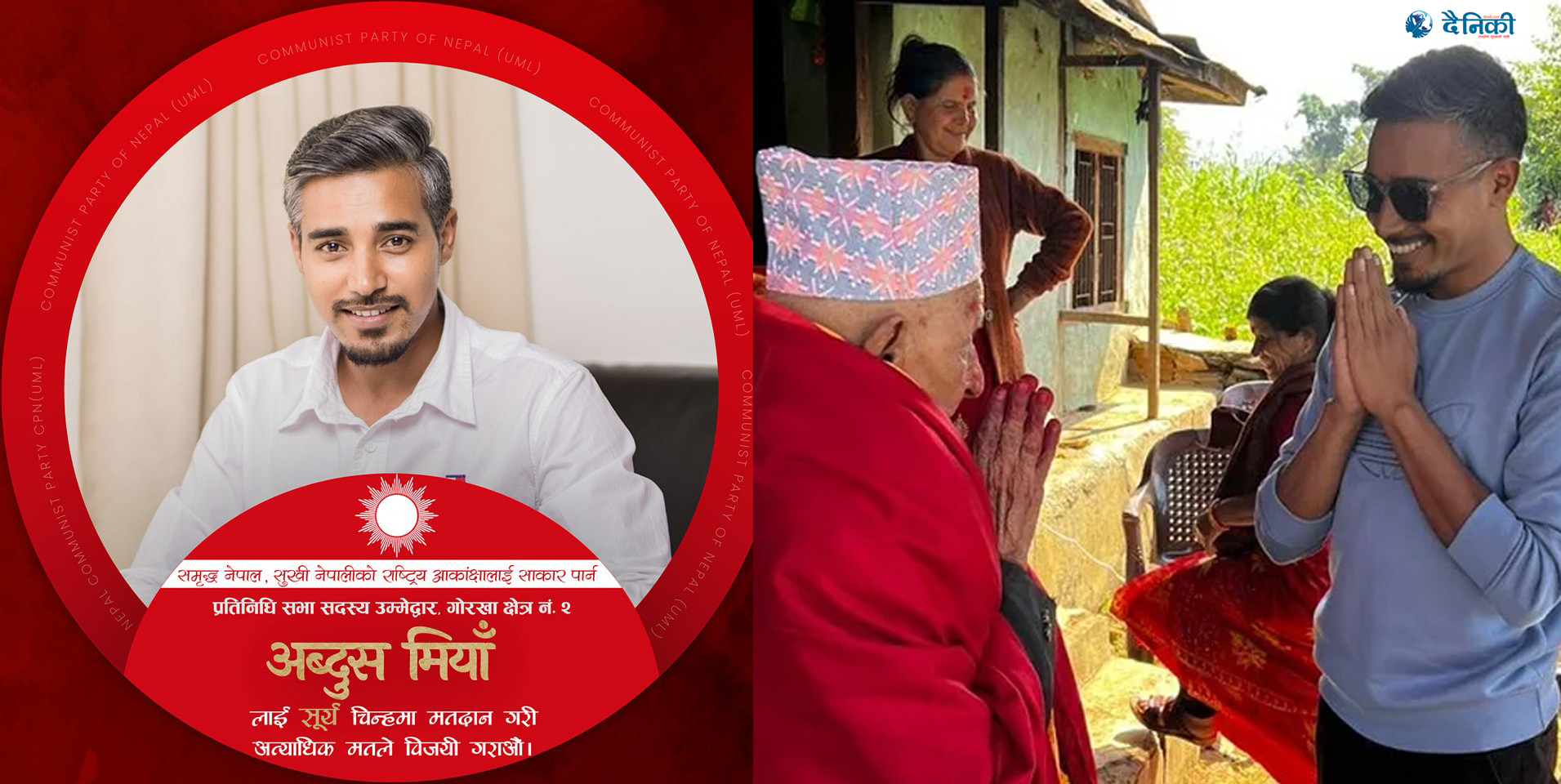 प्रचण्डलाई जसरी पनि हराउनुपर्ने भन्दै कांग्रेसका बागीको समर्थन एमालेका ...